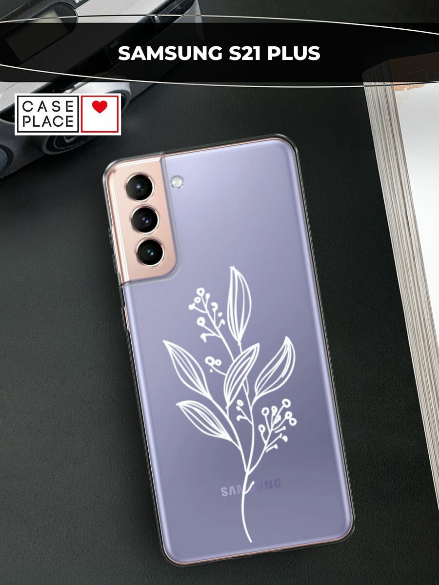Чехол на Samsung Galaxy S21 + / Самсунг Галакси S21 Плюс с принтом "Ветка с листочками и цветами", прозрачный