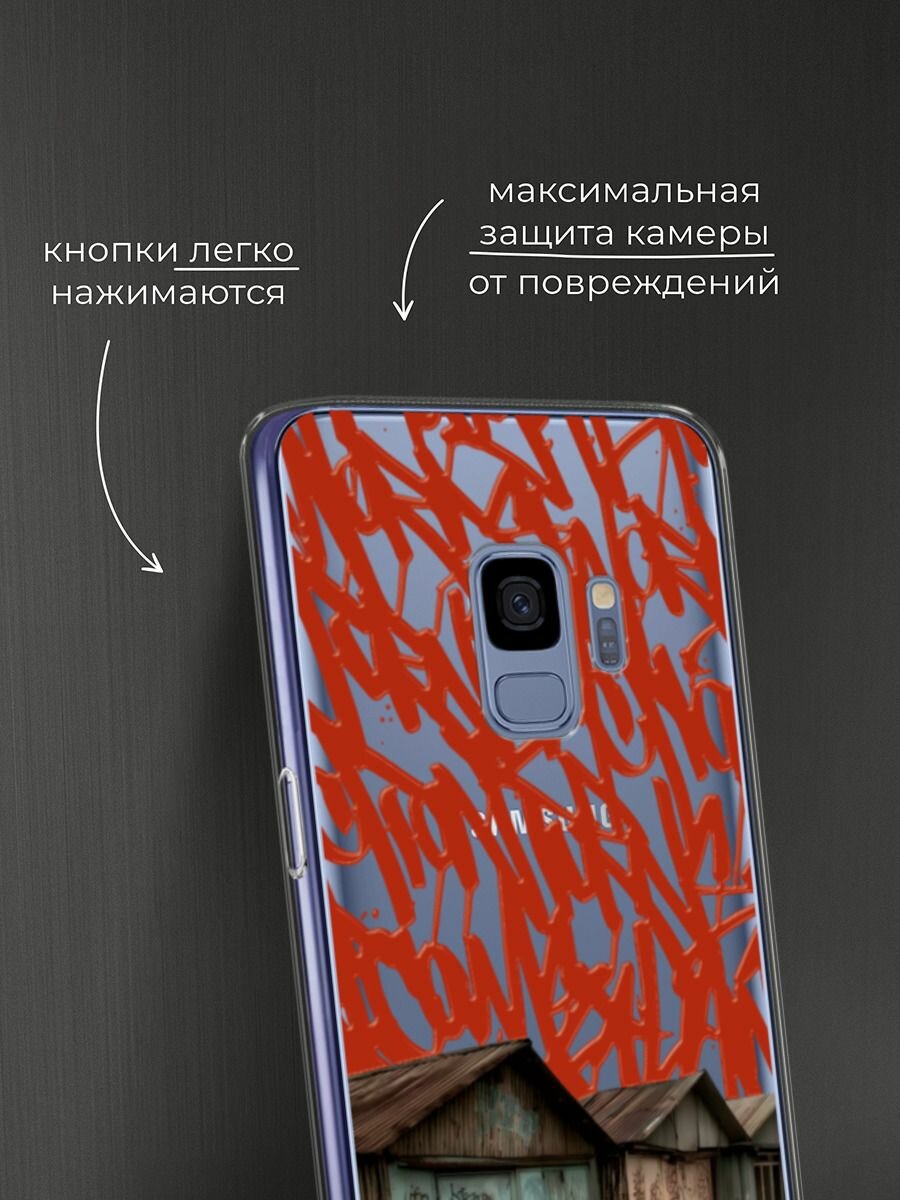Чехол на Samsung Galaxy S9 / Самсунг Галакси С9 с принтом "Гаражная эстетика" — фото 1