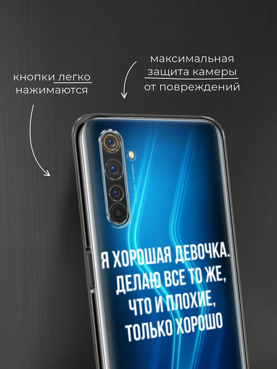 Чехол на Realme 6 Pro / Реалми 6 Про с принтом "Хорошая девочка", прозрачный — фото 1