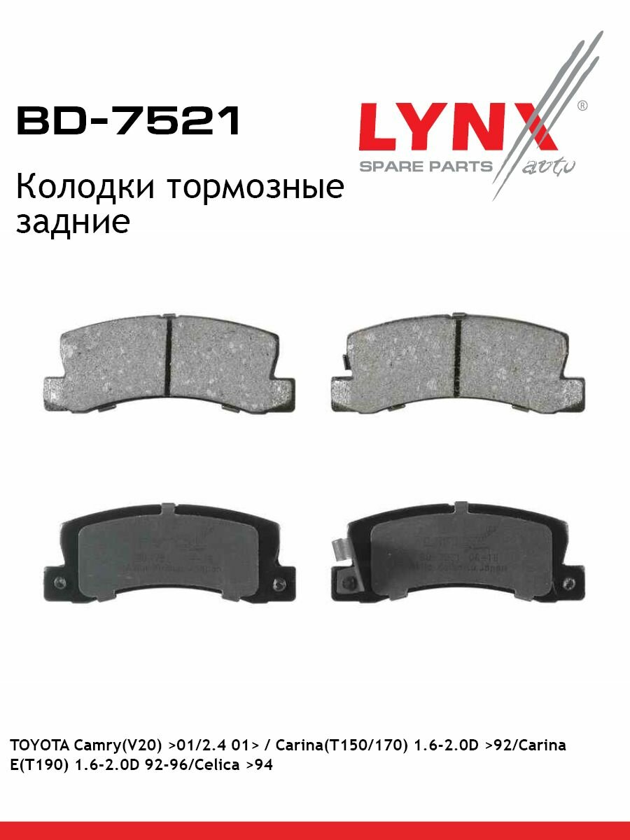 LYNXauto Колодки тормозные задние TOYOTA Camry(V20) >01/2.4 01> / Carina(T150/170) 1.6-2.0D >92/Carina E(T190
