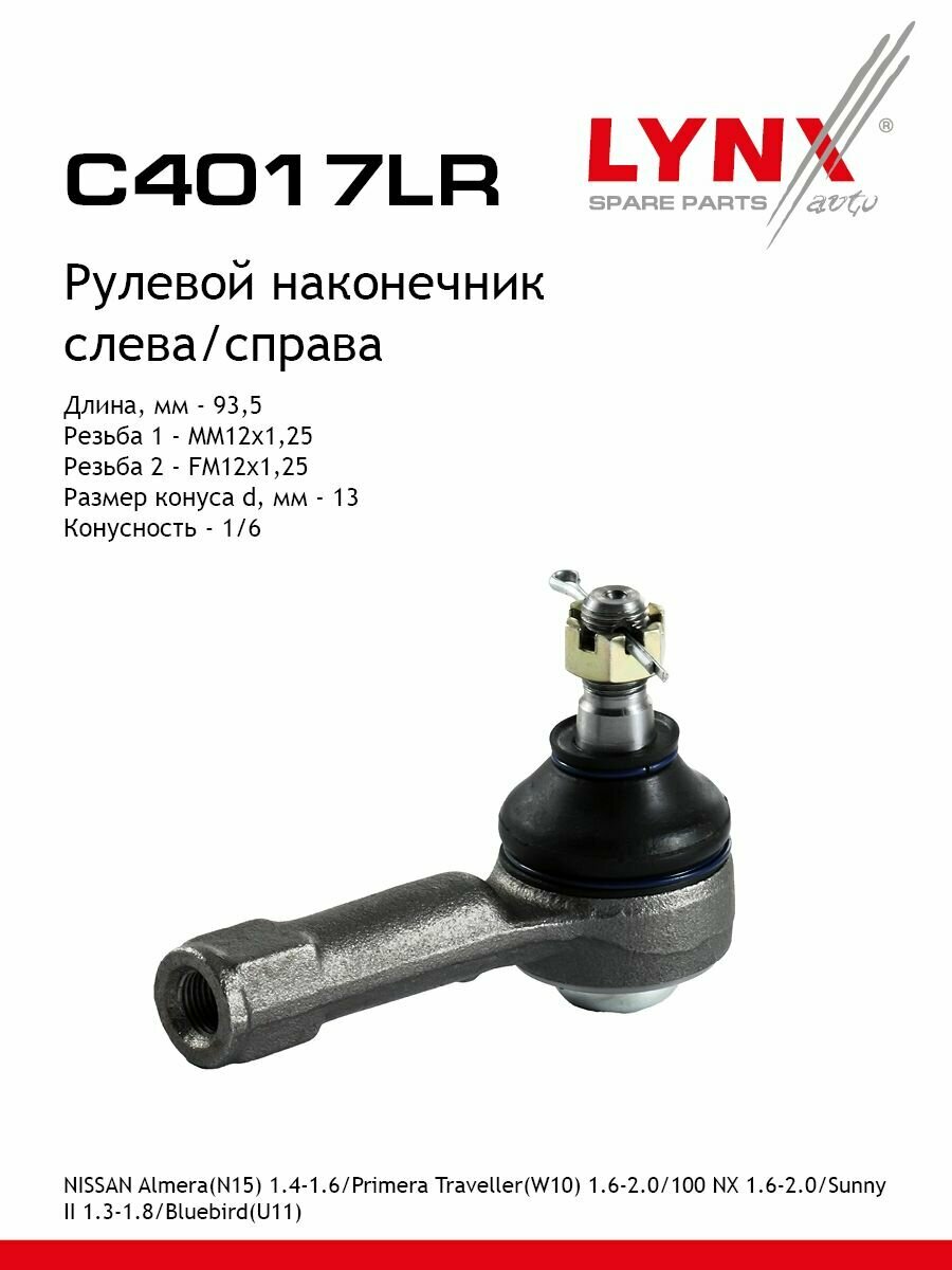 LYNXauto Рулевой наконечник левый/правый NISSAN Almera(N15)/ Primera Traveller(W10)/ 100 NX/ Sunny II/ Bluebird(U11)