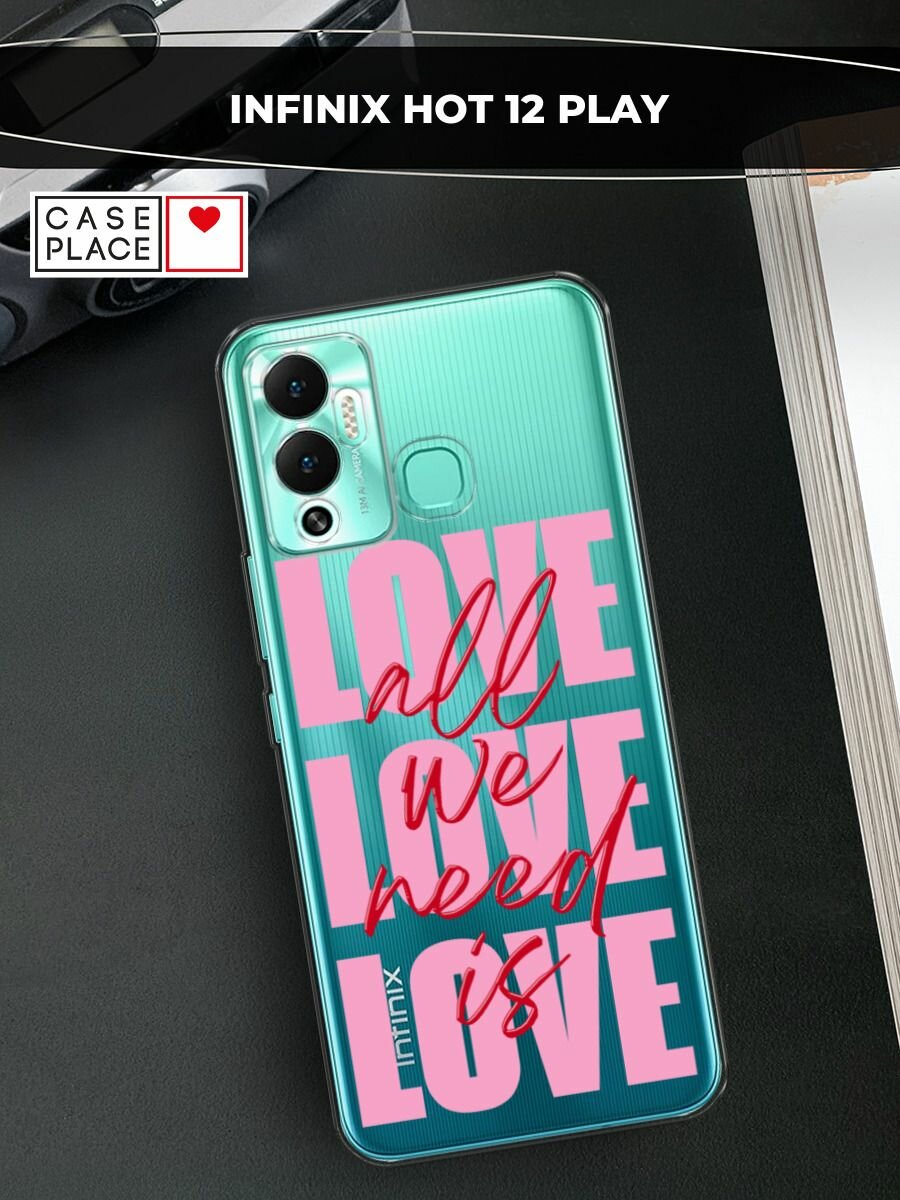 Чехол на Infinix Hot 12 Play / Инфиникс Хот 12 Плей с принтом "All we need is love"