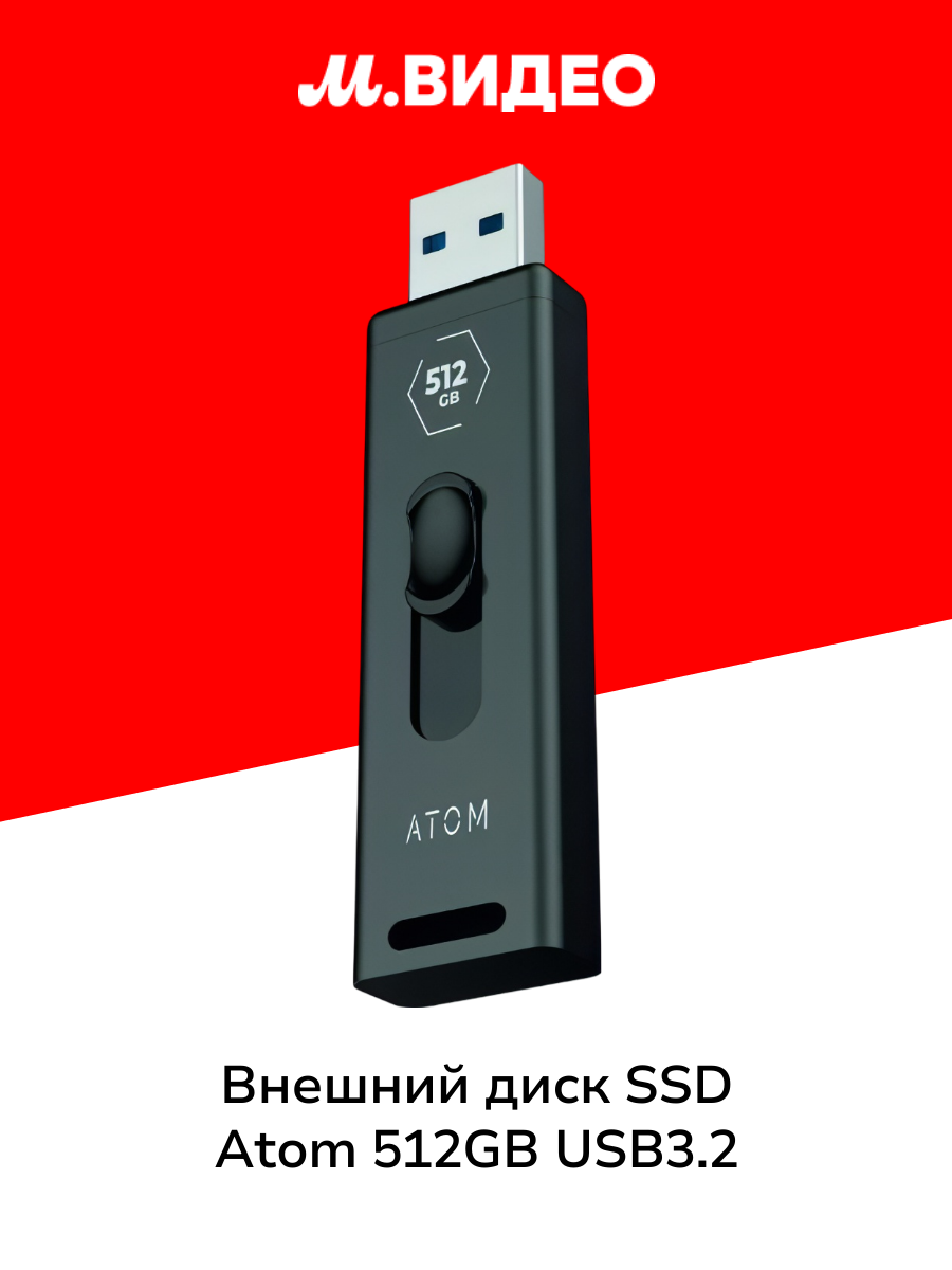 Внешний диск SSD Atom 512GB USB3.2 AEXSSDP15512GBK