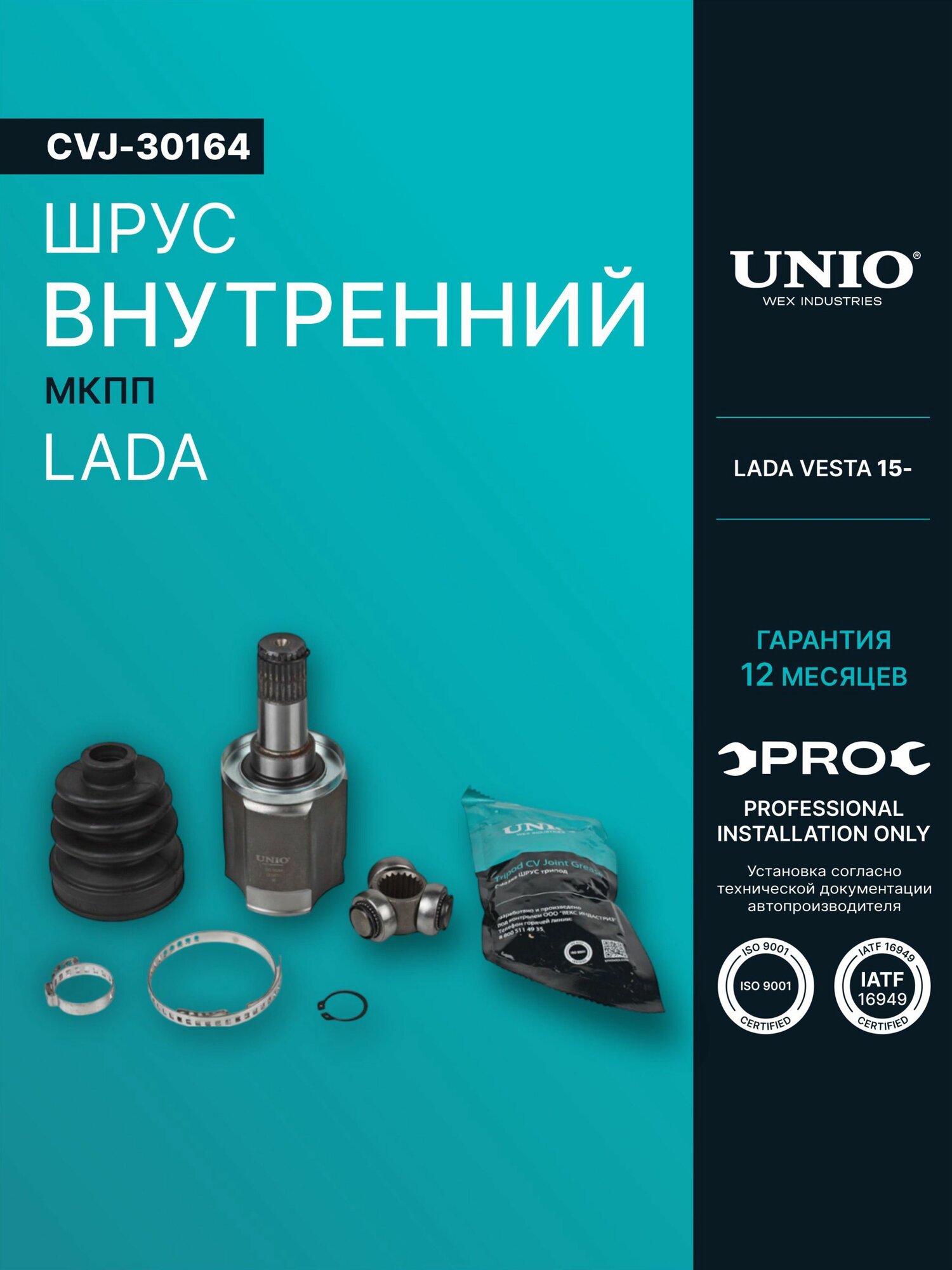 ШРУС внутренний Lada Vesta 15- (МКПП)