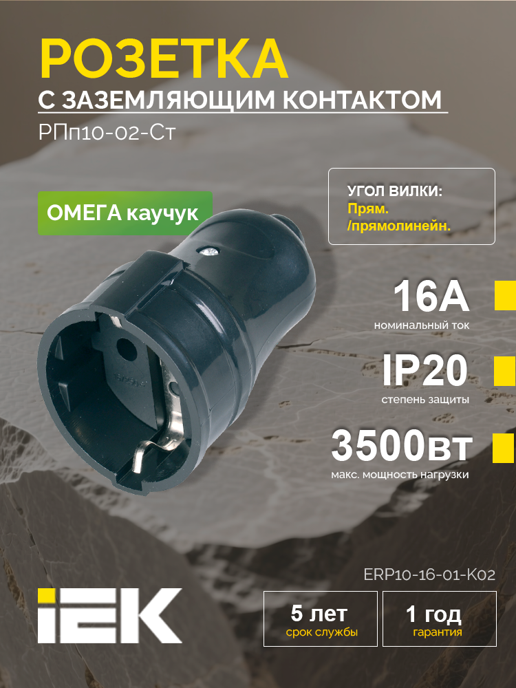 Розетка разборная прямая РПп10-02-Ст с заземляющим контактом 16А черная IEK