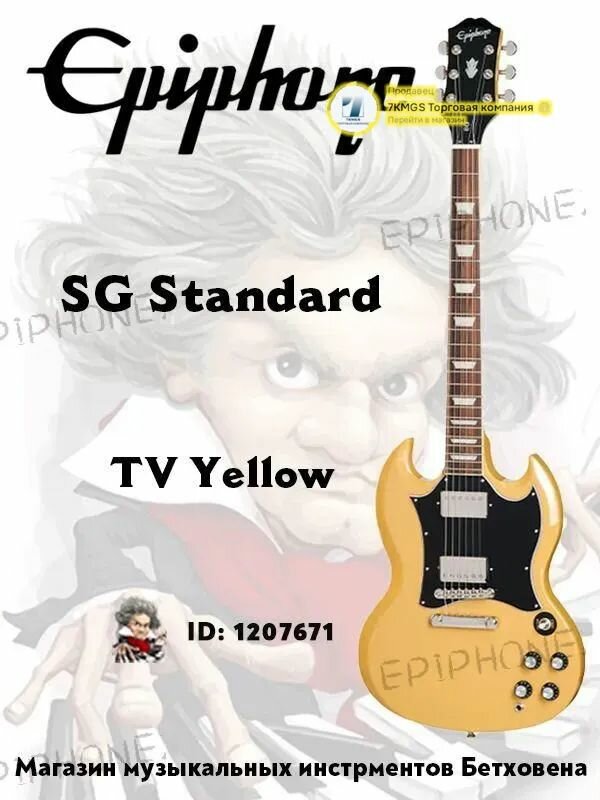 EPIPHONE Электрогитара SG Standard 6-струнная, корпус Махагони 39"
