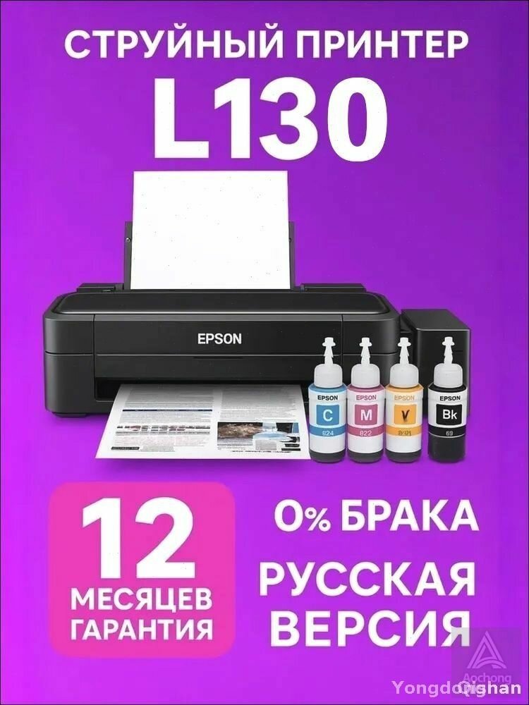Бестселлер L130 с чернилами для сублимации в черном цвете, гарантия предоставляется на 12 месяцев