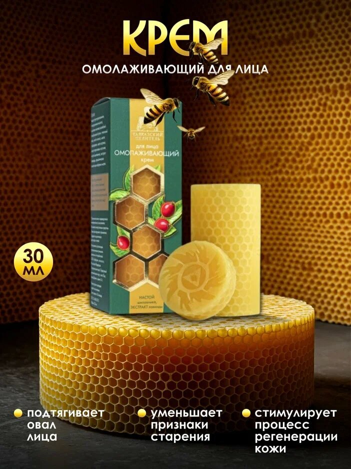 Крем омолаживающий "Кавказский Целитель", в восковой баночке, 30 мл