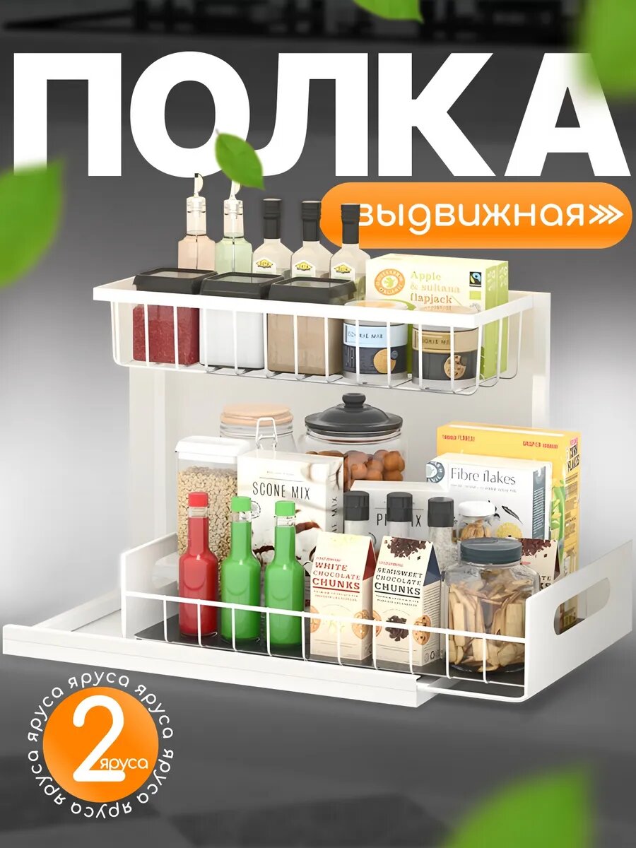 Выдвижной органайзер для кухни, полка под раковину в ванной, 265х365х270мм цвет белый