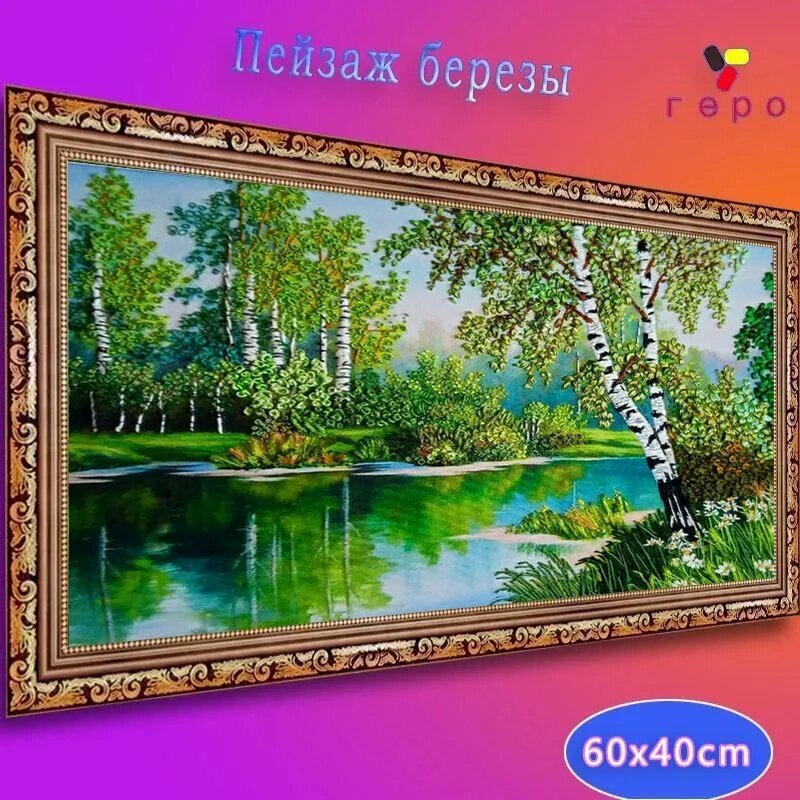 Река/береза/60x40cmБриллиантовая мозаика/круглый алмаз /(без подрамника,)