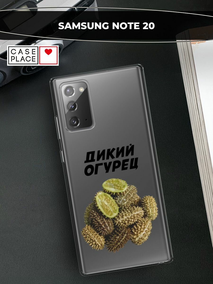Чехол на Samsung Galaxy Note 20 / Самсунг Галакси Ноут 20 с принтом "Дикий огурец", прозрачный