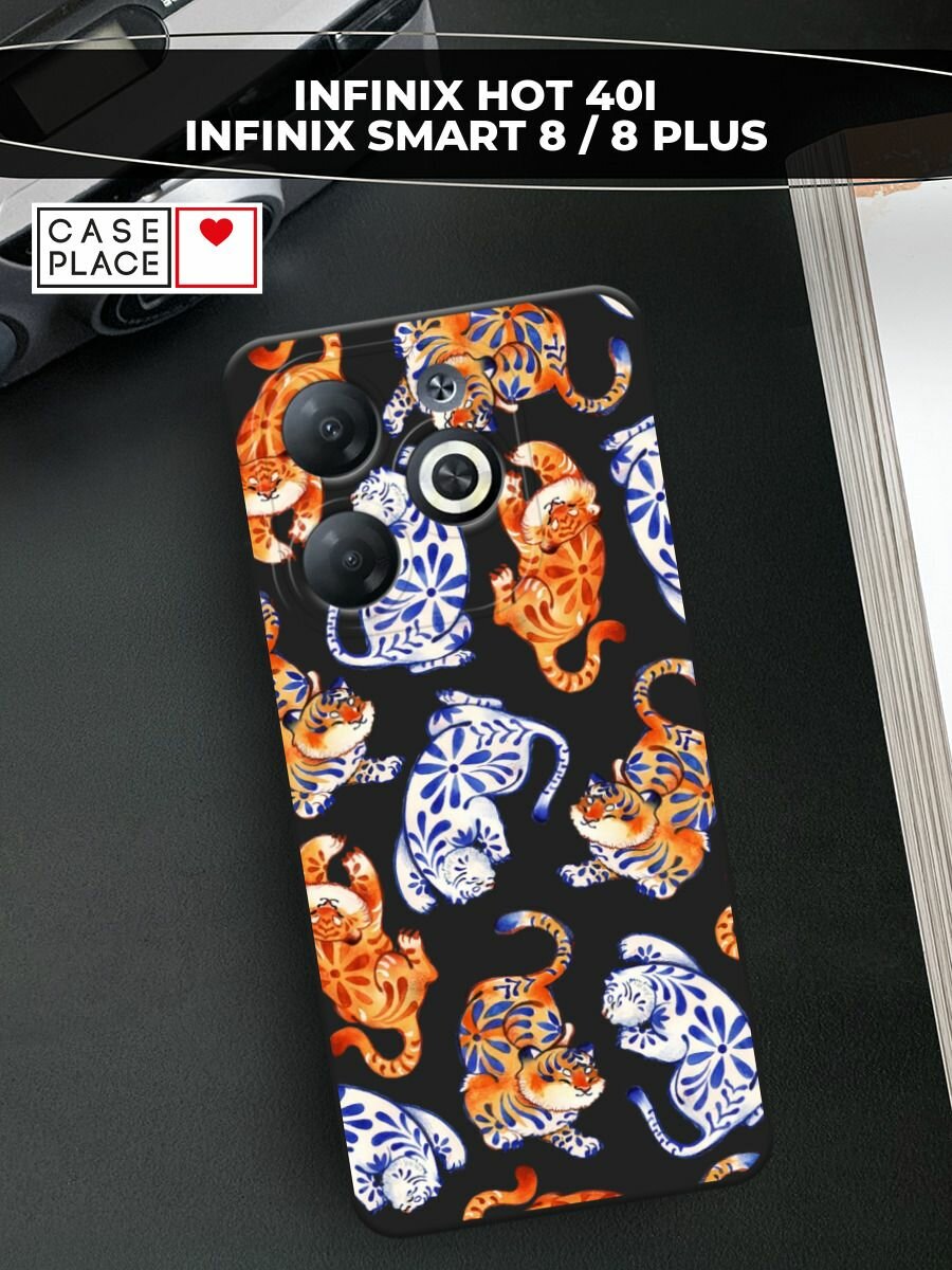Черный матовый чехол на Infinix Smart 8/Smart 8 HD/HOT 40i / Инфиникс Смарт 8/8 HD/HOT 40i с принтом "Пухлые тигры"