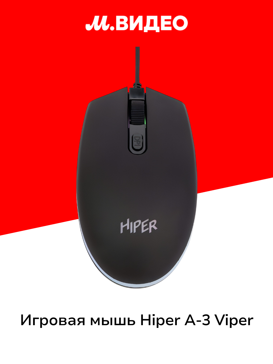 Игровая мышь HIPER A-3 Viper