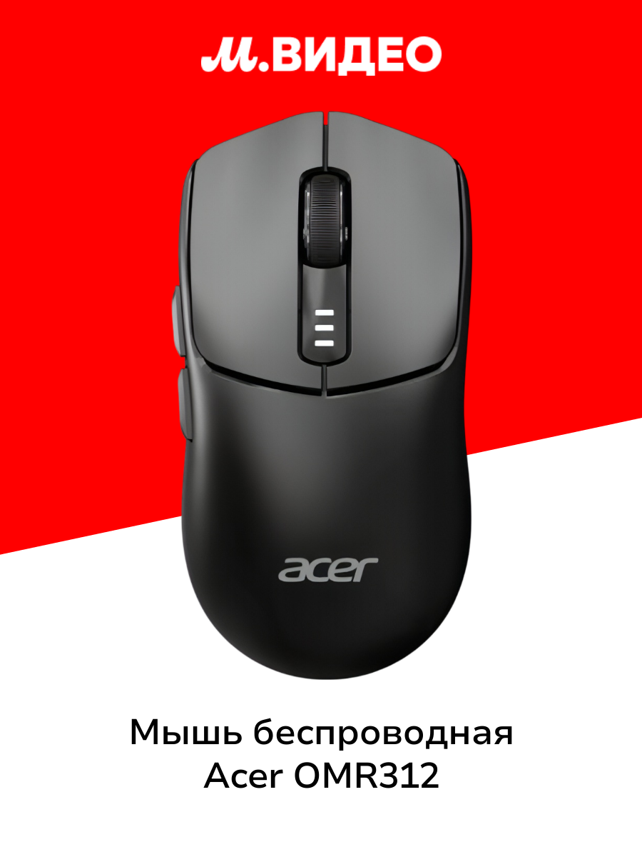 Мышь беспроводная Acer OMR312