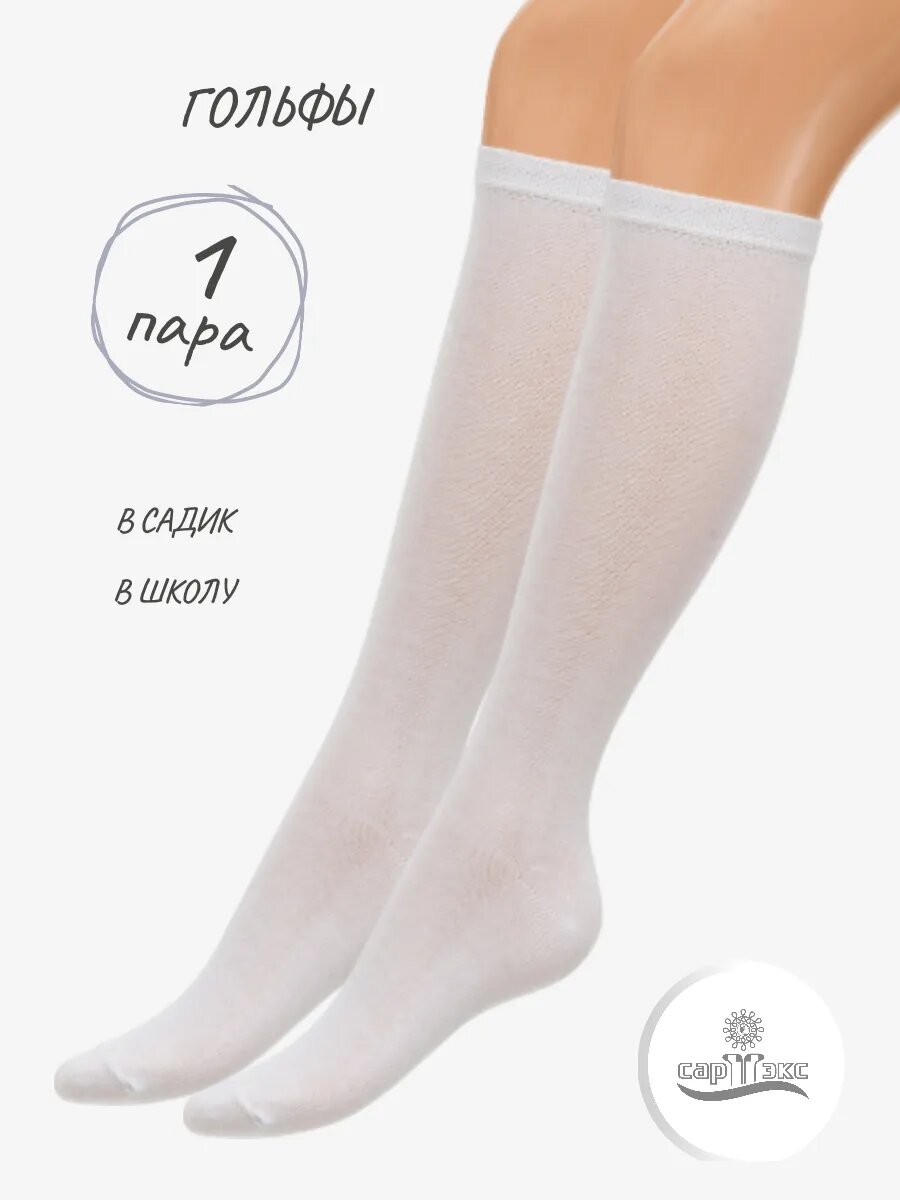 Гольфы Базовая