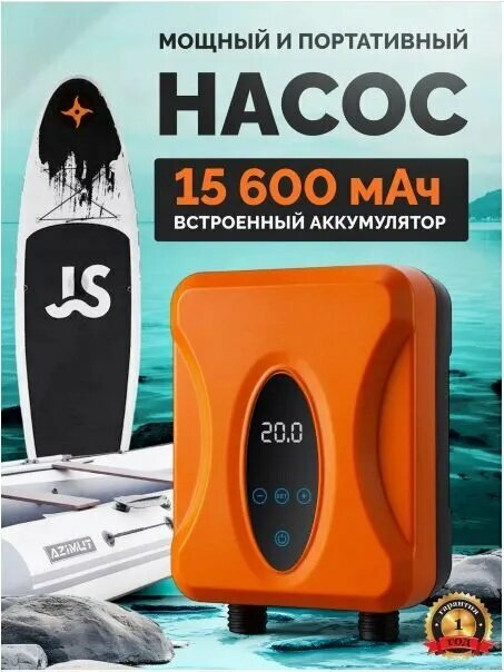 Насос для лодки, аккумуляторный, для ПВХ, сапборд, цвет черный/оранжевый