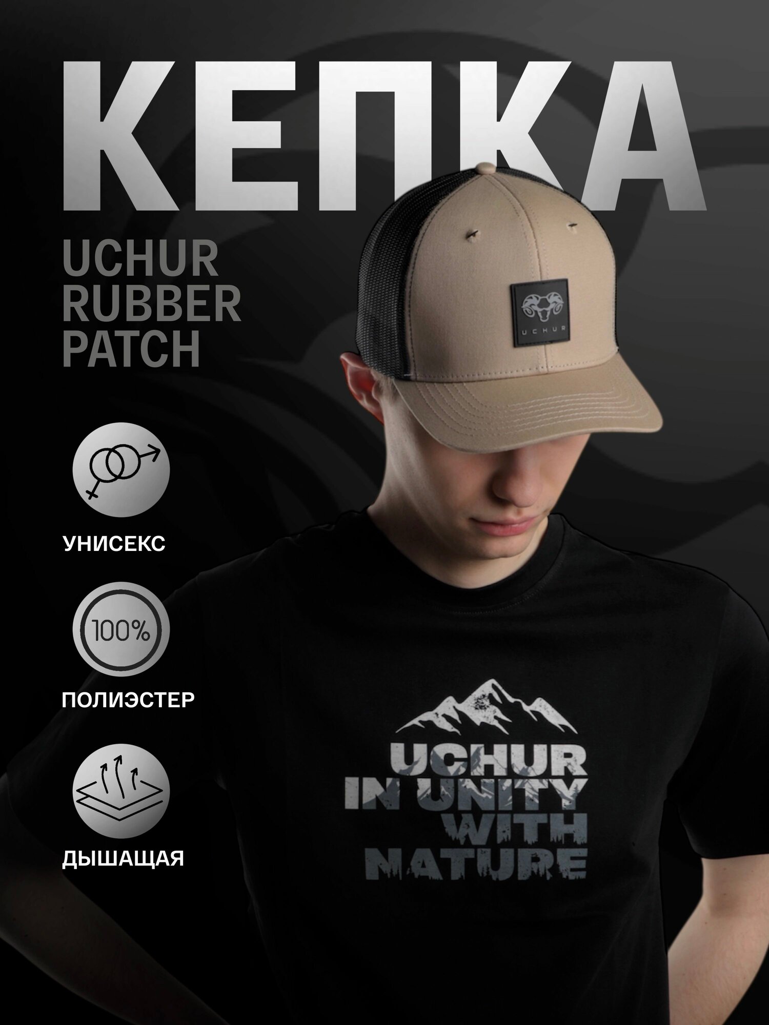 Кепка UCHUR для мужчин и женщин