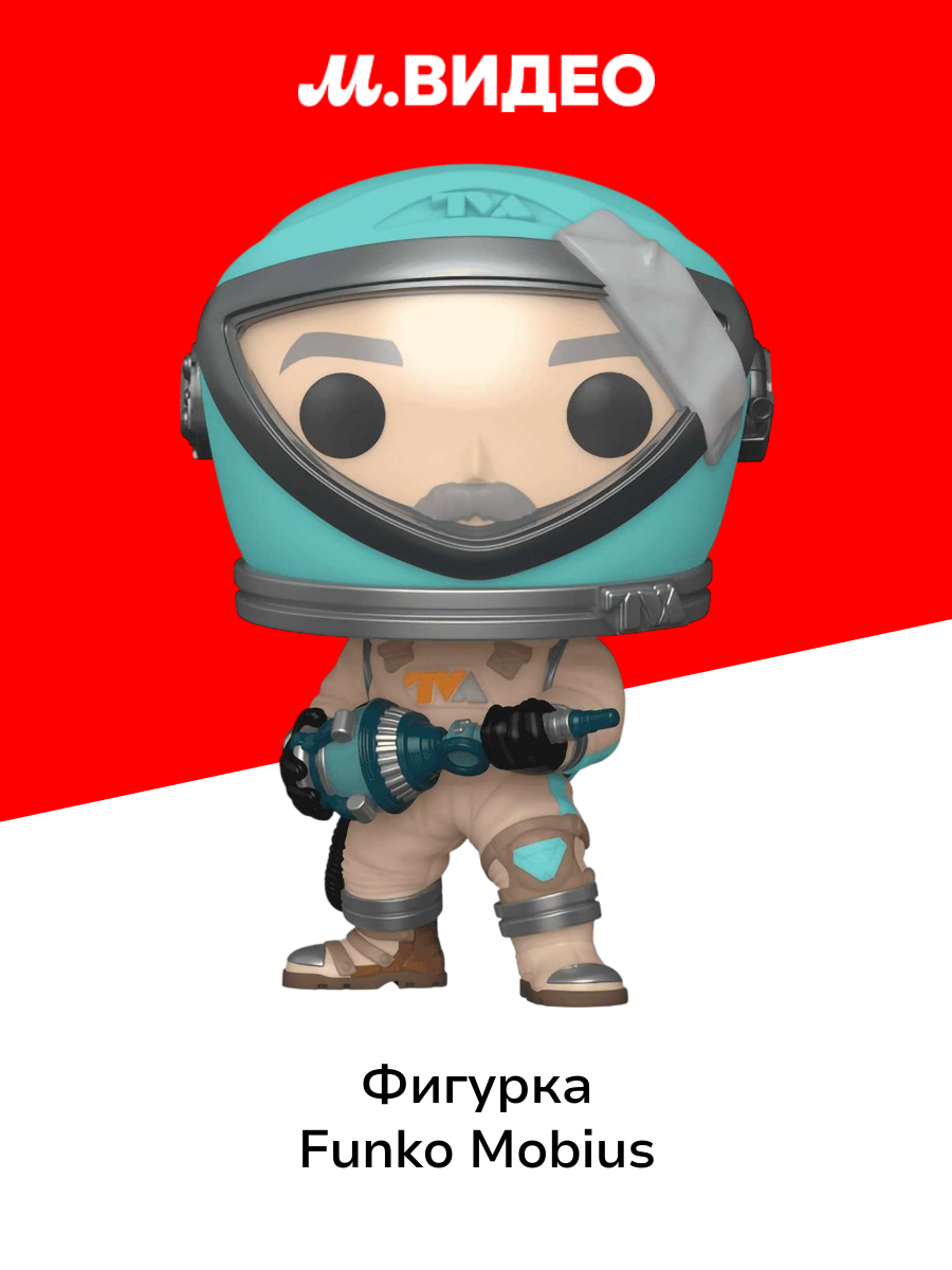 Фигурка Funko Mobius (TVA Temporal Core Suit)