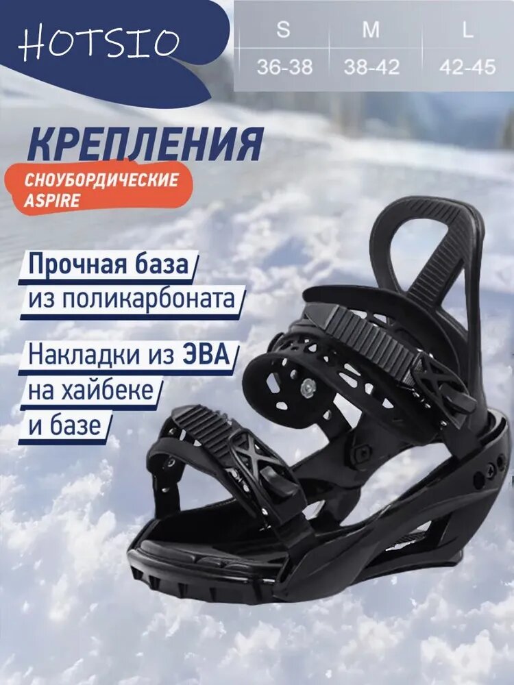 Крепления для сноуборда HOTSIO Aspire черные размер M прочная база из поликарбоната
