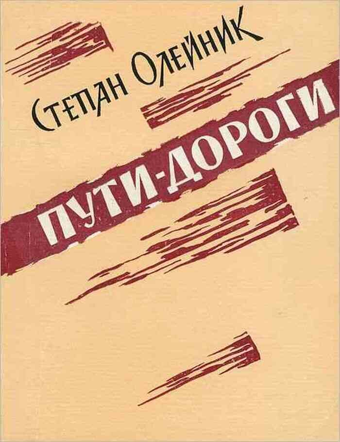 Пути-дороги