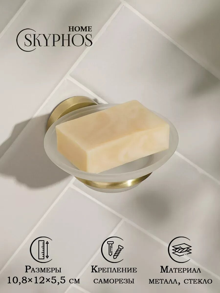 Мыльница для ванной и кухни настенная, стеклянная
