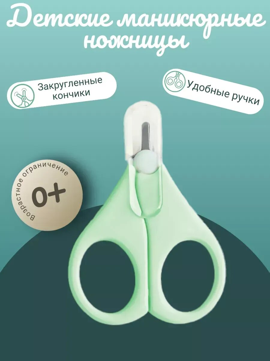Ножницы детские для новорожденных маникюрные