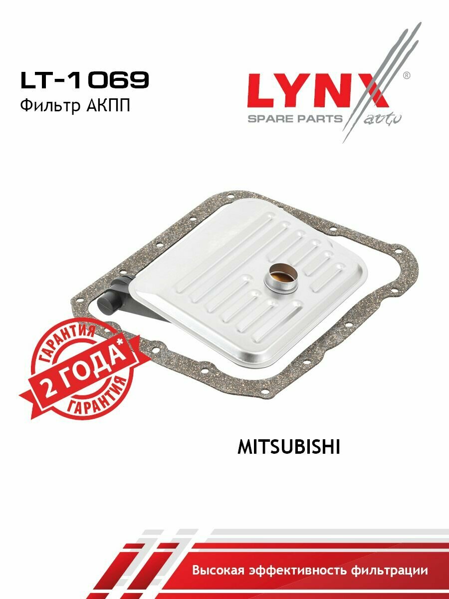 LYNXauto Фильтр АКПП с прокладкой MITSUBISHI Carisma 1.6-1.8 95-06 / Colt V 1.3-1.6 96-03 / Galant VI 2.0-2.5 96-04 / Galant(DJ) 2.4 03> / Grandis 2.4 04-11 / lancer VI 1.3-2.0D 95-03 / Lancer(CS) 1.6