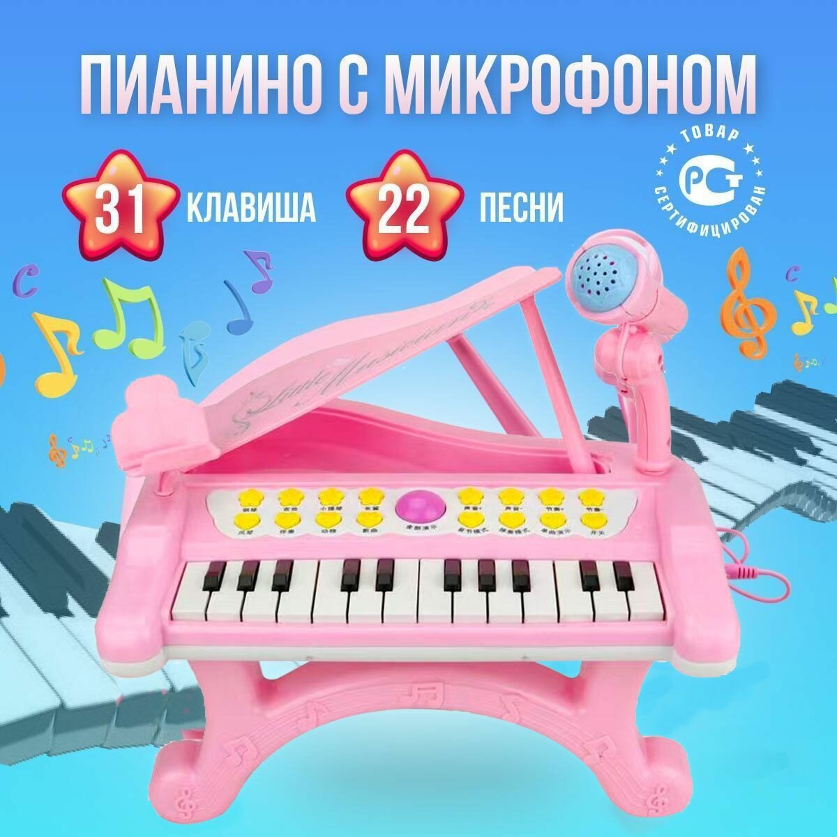 Игрушечное пианино детское музыкальное с микрофоном цифровое / Музыкальные инструменты для малышей / Фортепиано для девочек и для мальчиков