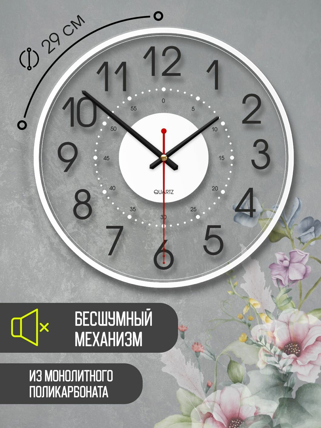 Настенные часы бесшумные кварцевые на батарейках из поликарбоната белые для кухни и интерьера БЧ-002-1