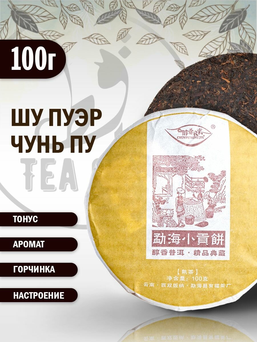 Шу пуэр блин Чунь Пу, 100г