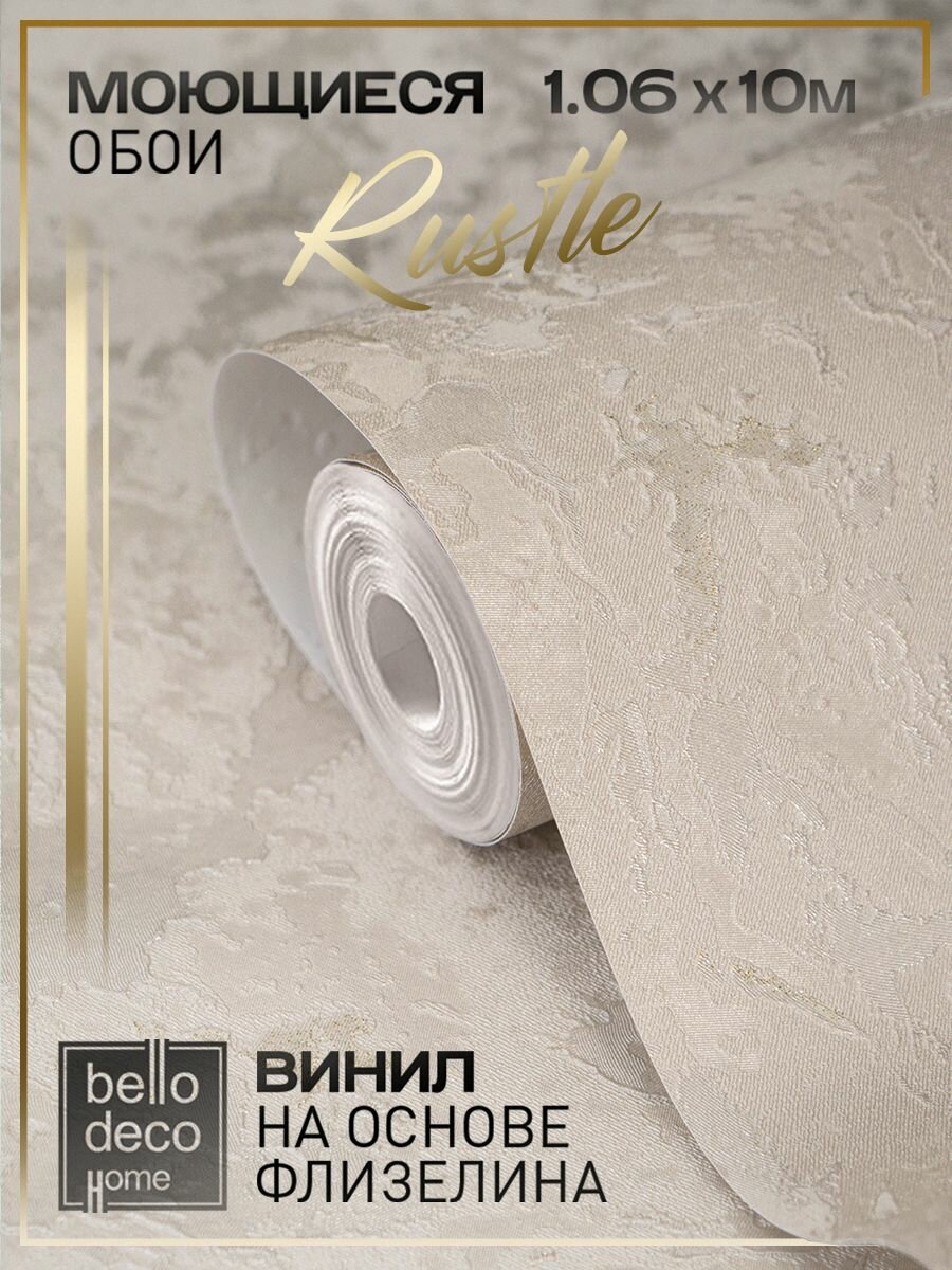 Обои флизелиновые 1,06 BELLO DECO HOME Rustle C антивандальным эффектом Моющиеся От производителя Метровые 1,06х10м