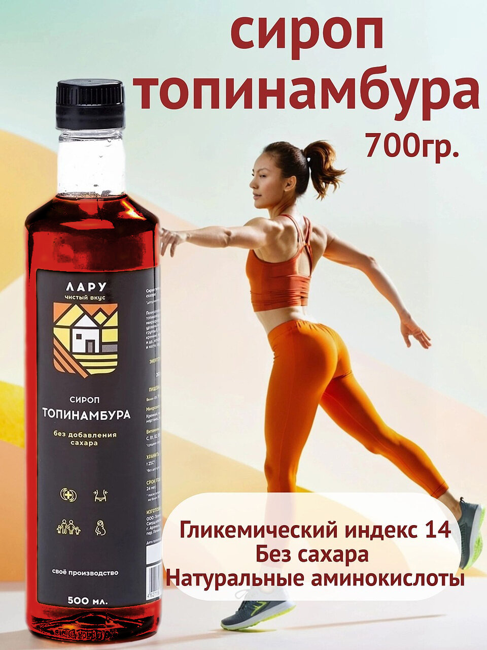 Сироп топинамбура 700гр натуральный без сахара для чая кофе выпечки похудения