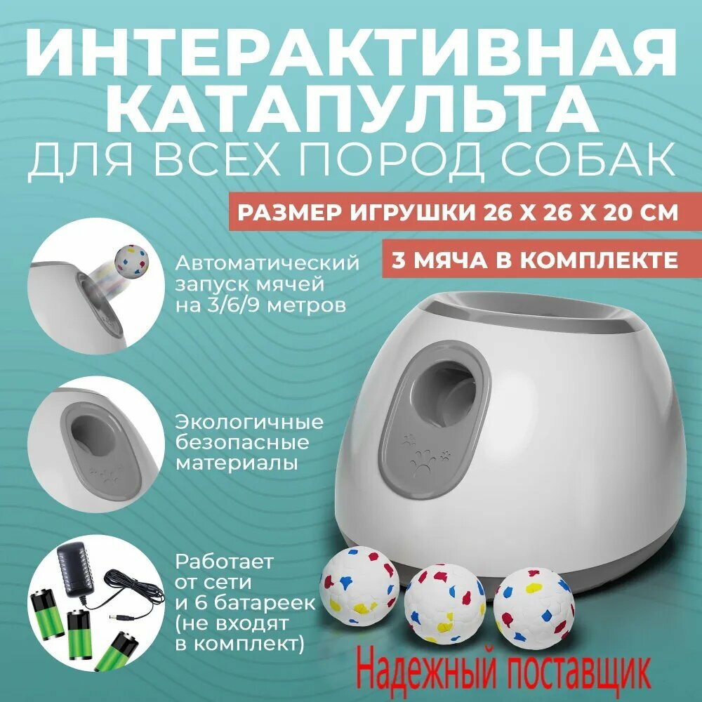 Метатель мячей автоматический, 3 режима дальности броска. Интерактивная игрушка для собак, автоматическая катапульта, бросатель мячей для дрессировки, устройство для запуска теннисных мячиков