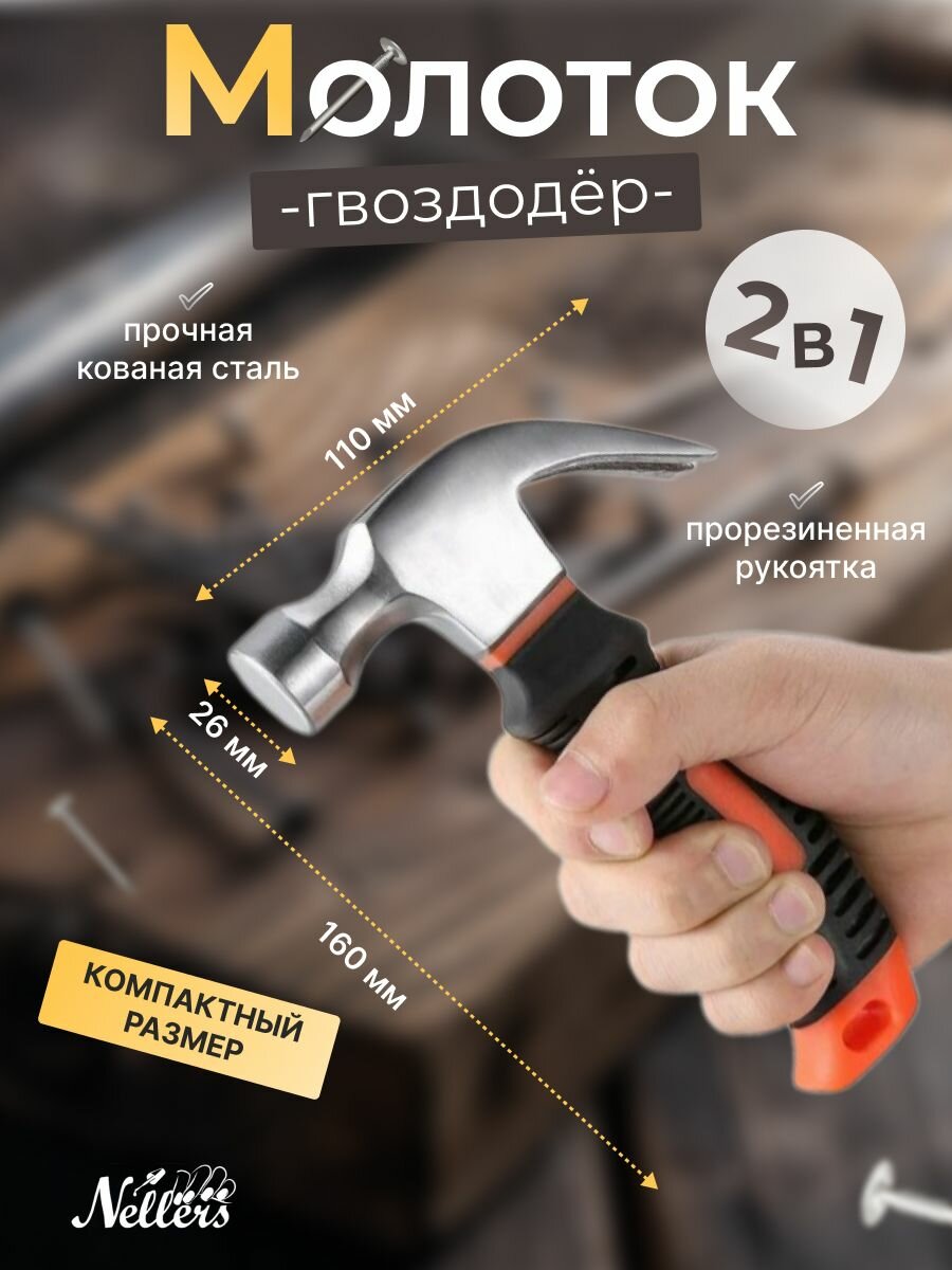 Молоток гвоздодер