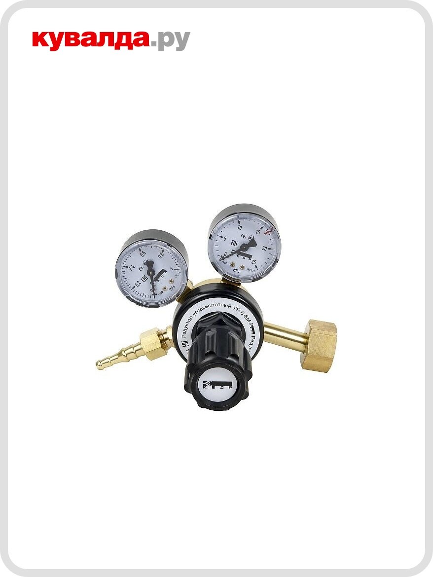 Редуктор углекислотный Кедр УР-6-6М