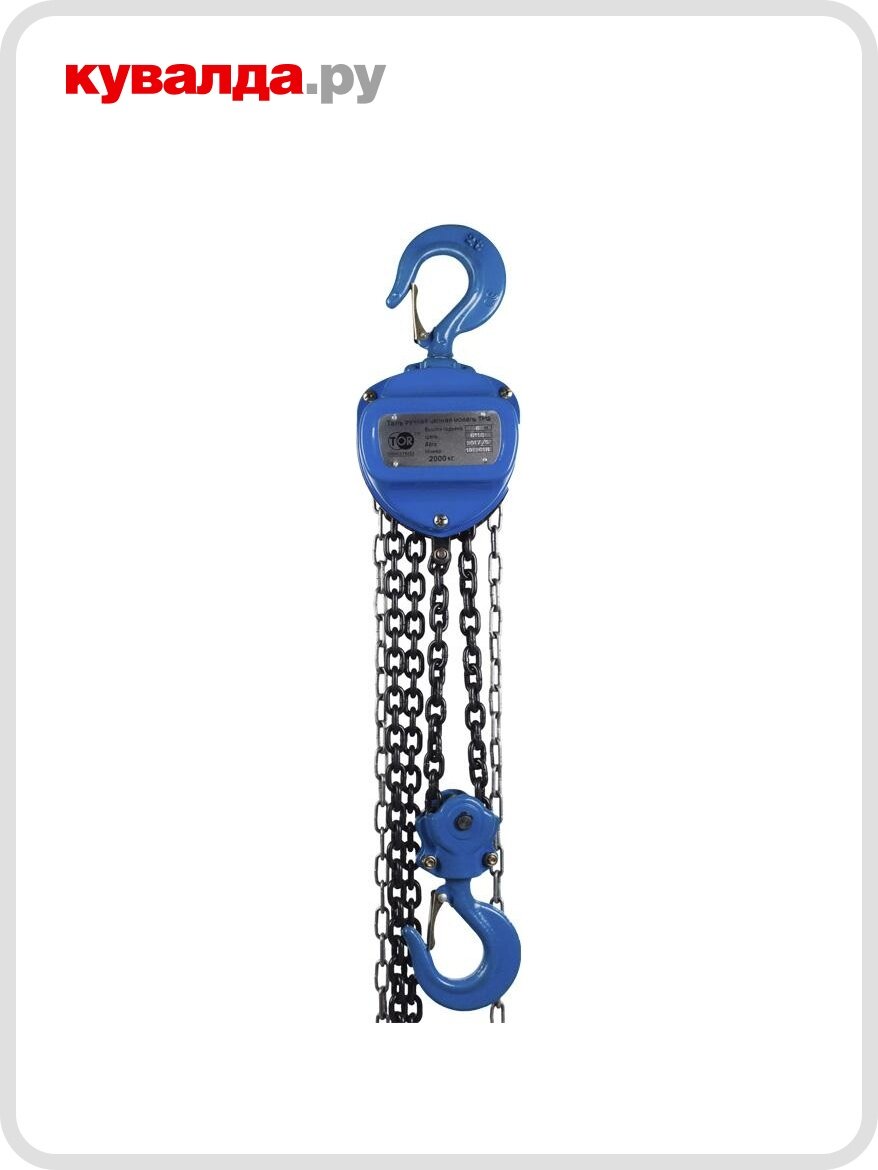 Таль цепная TOR ТРШ 2.0 т, Н= 6.0 м, тип С 101261