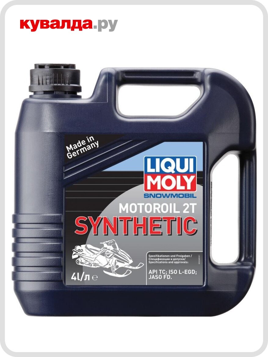 Масло для 2-тактных снегоходов LIQUI MOLY Snowmobil Motoroil 2T Synthetic 4 л 2246 синтетика, бут