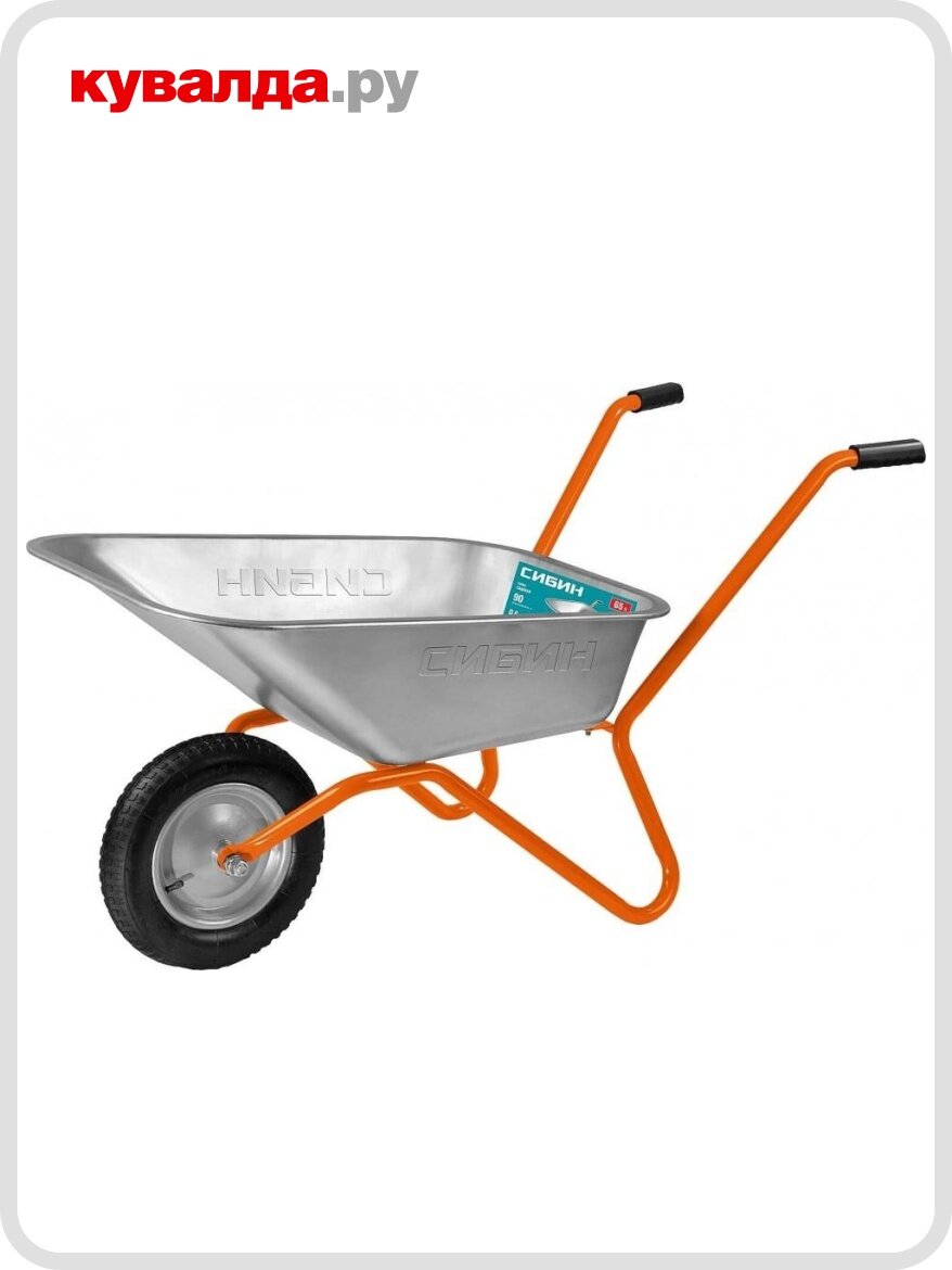 Тачка садовая Сибин СТ-11 одноколесная, 90 кг