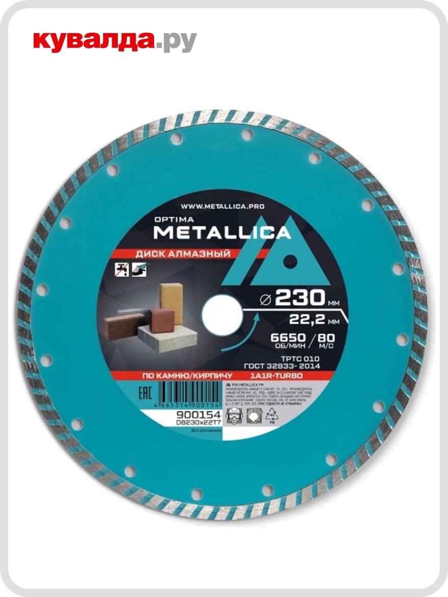 Алмазный диск для резки бетона METALLICA Optima 230x22,2 мм, H=7 мм турбированный без уп.