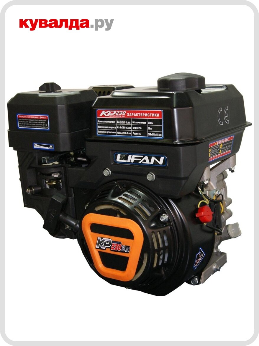 Бензиновый двигатель LIFAN KP230 7А 8 л. с. (вал 20 мм, 7А)