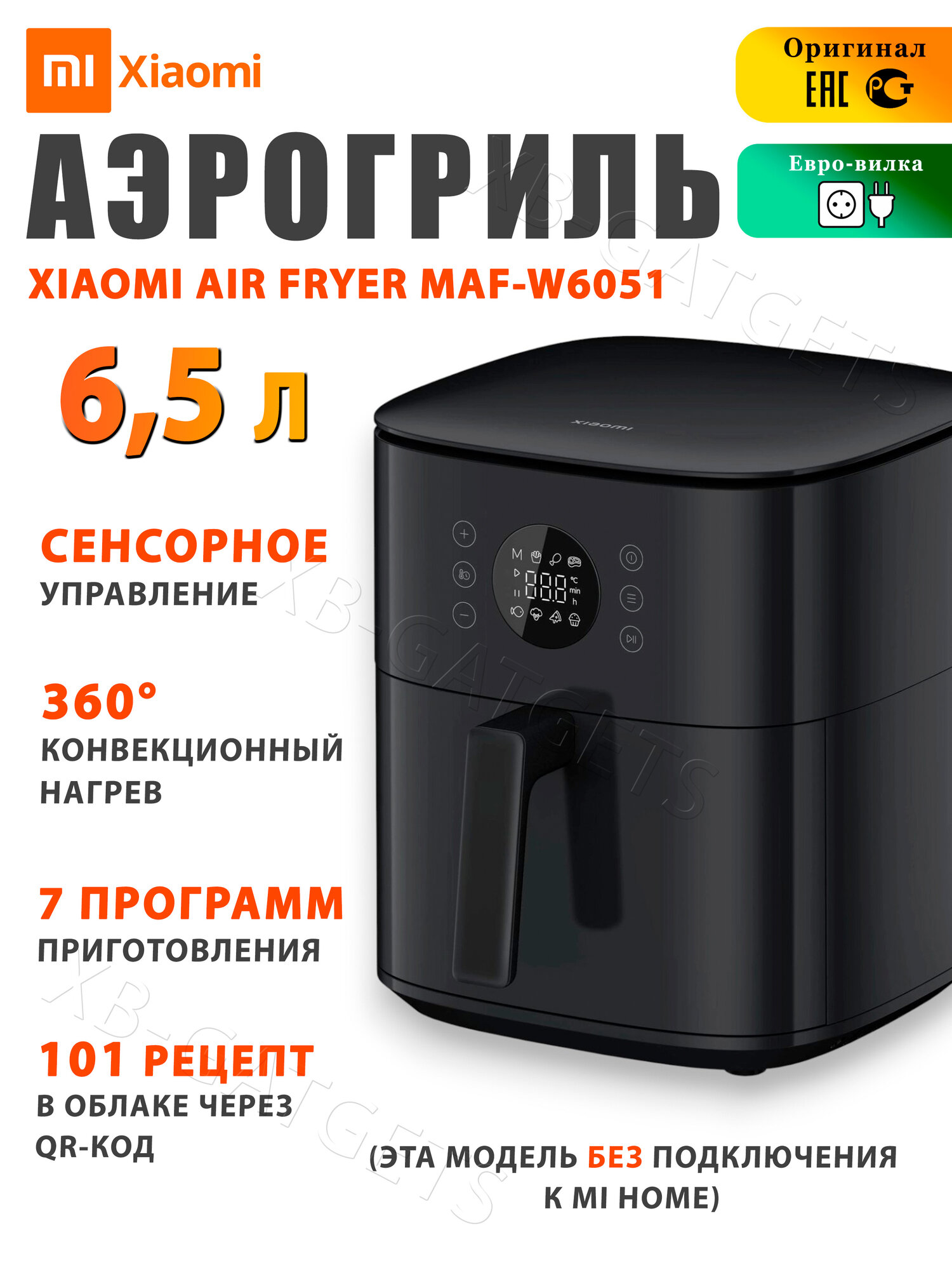 Аэрогриль электрический сенсорный Xiaomi Air Fryer 6,5 л, черный, EU-verion