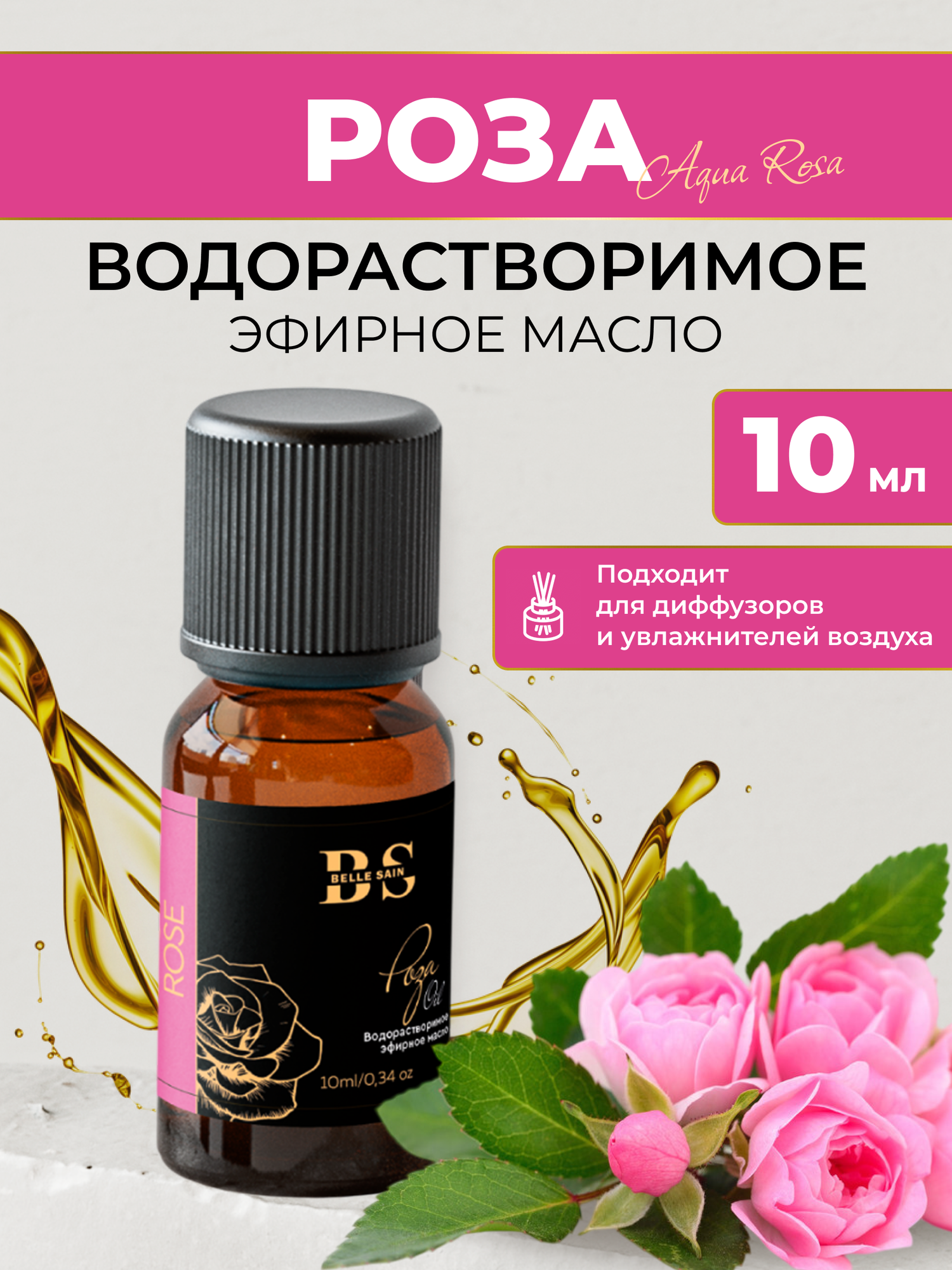 Аромамасла BELLE SAIN Роза, для увлажнителя, цветочная группа ароматов, 10 мл