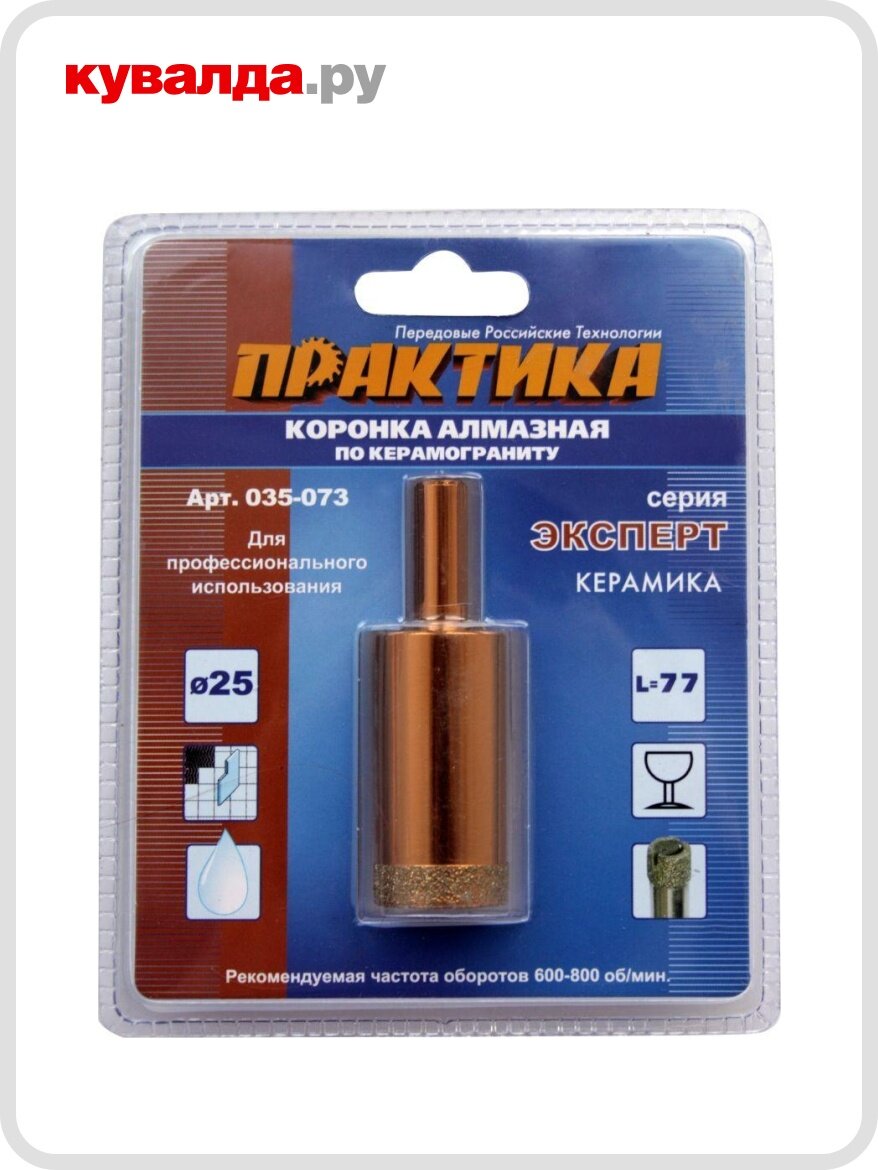 Алмазная коронка для мокрого сверления ПРАКТИКА 25х77 мм 035-073 400-600 об/мин