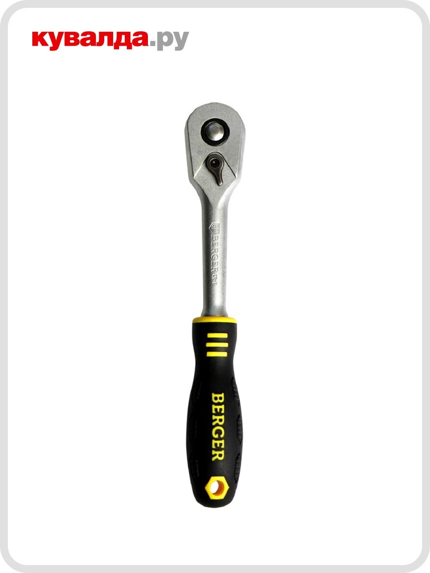 Трещотка BERGER BG2293 1/4" 45 зубов 150мм