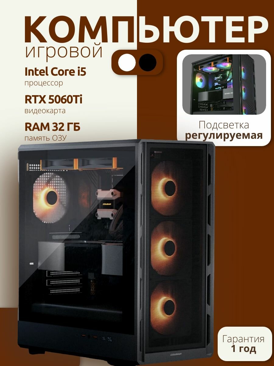 Игровой компьютер (системный блок) Intel Core i5-13400F/ RTX5060Ti/ 32GB / SSD 1000ГБ /750W