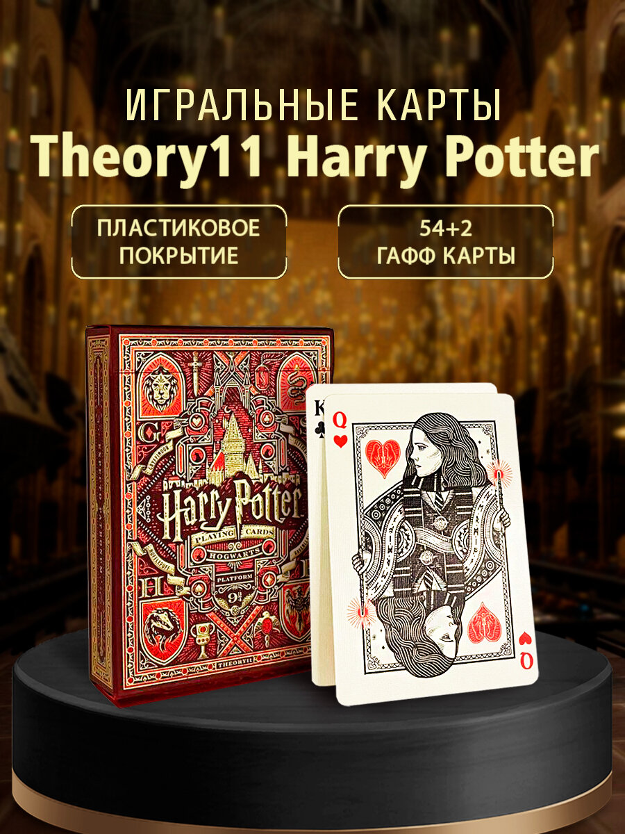 Карты Theory11 Harry Potter Deck - Red (Gryffindor) / Гарри Поттер красные Гриффиндор