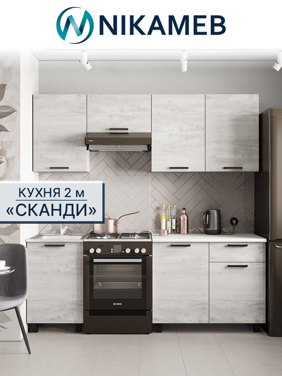 Кухня Сканди с ящиками и полками, ЛДСП (белый/бетон пайн светлый), 2 метра