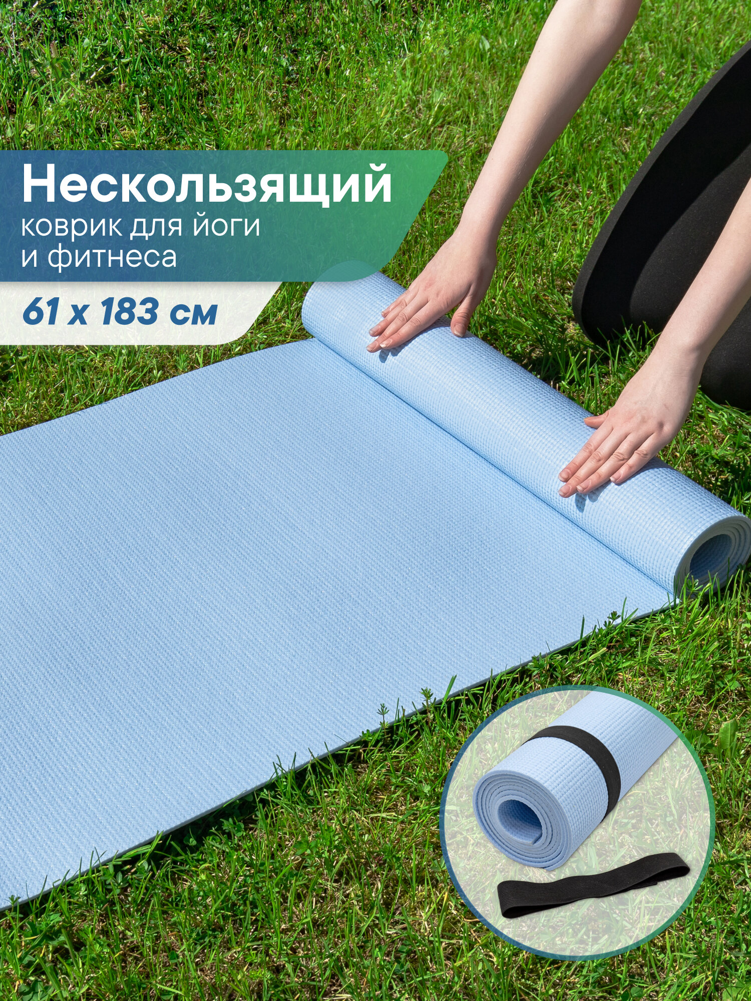 Коврик для спорта спортивный коврик для йоги и фитнеса, растяжки, гимнастики 61х183х0,4 см голубой