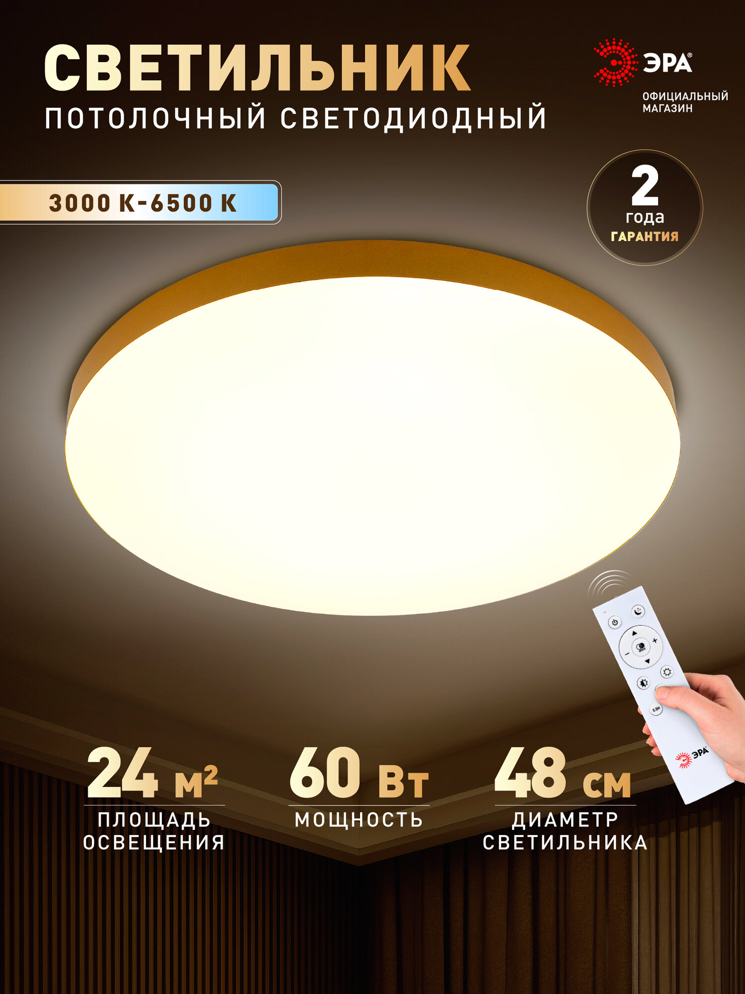 Светильник потолочный светодиодный ЭРА SPB-6 Relict с пультом ДУ 60Вт 3000-6500 K