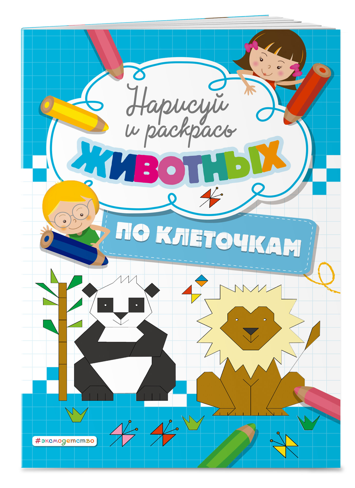 Нарисуй и раскрась по клеточкам животных